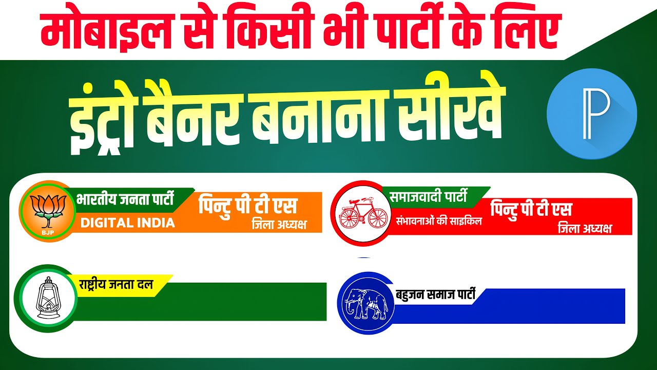 Mobile se intro banner Kaise Banaye| intro banner party logon Editing ...