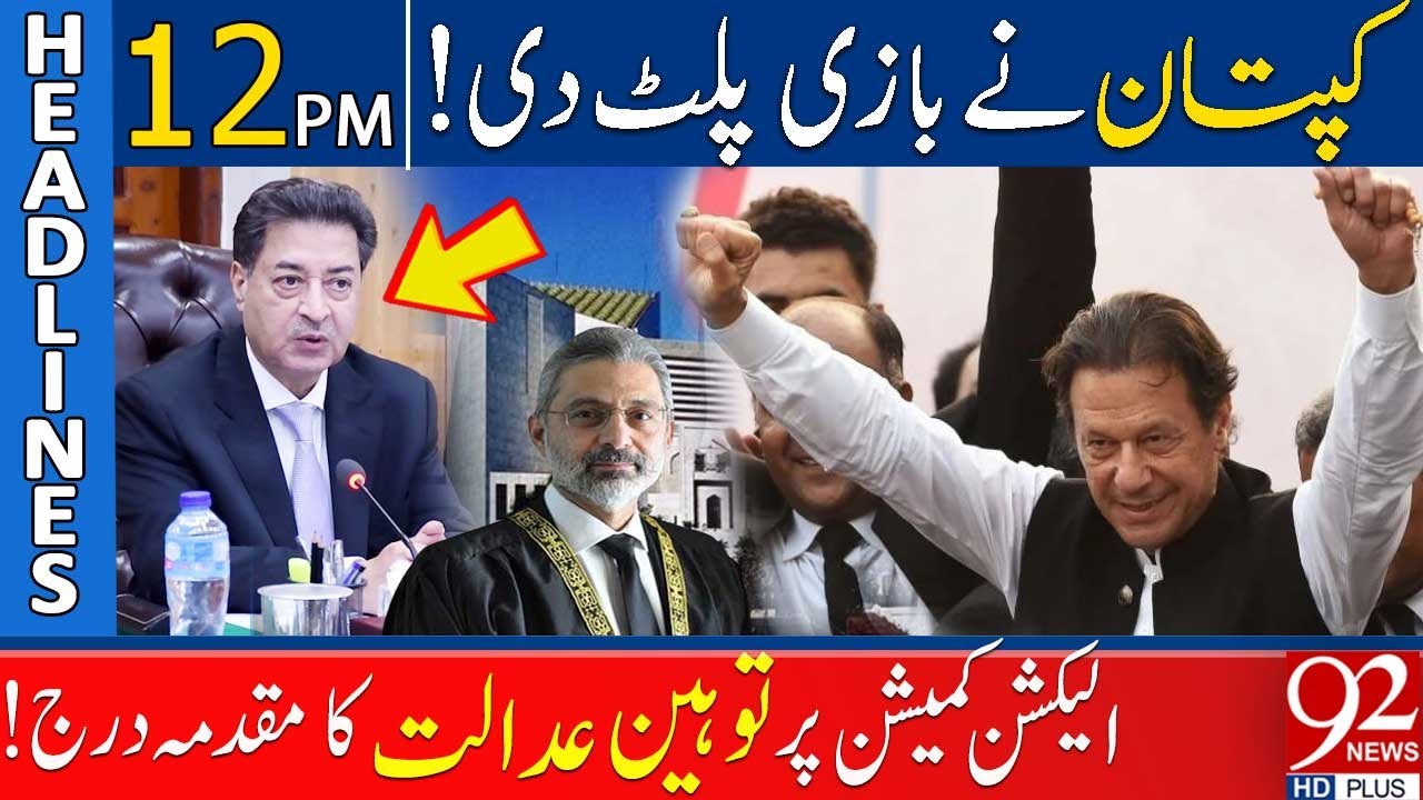 92 News Headlines 12 PM | Big Blow to ECP | Imran Khan Sharp Move | 26 Dec 2023 - YouTube