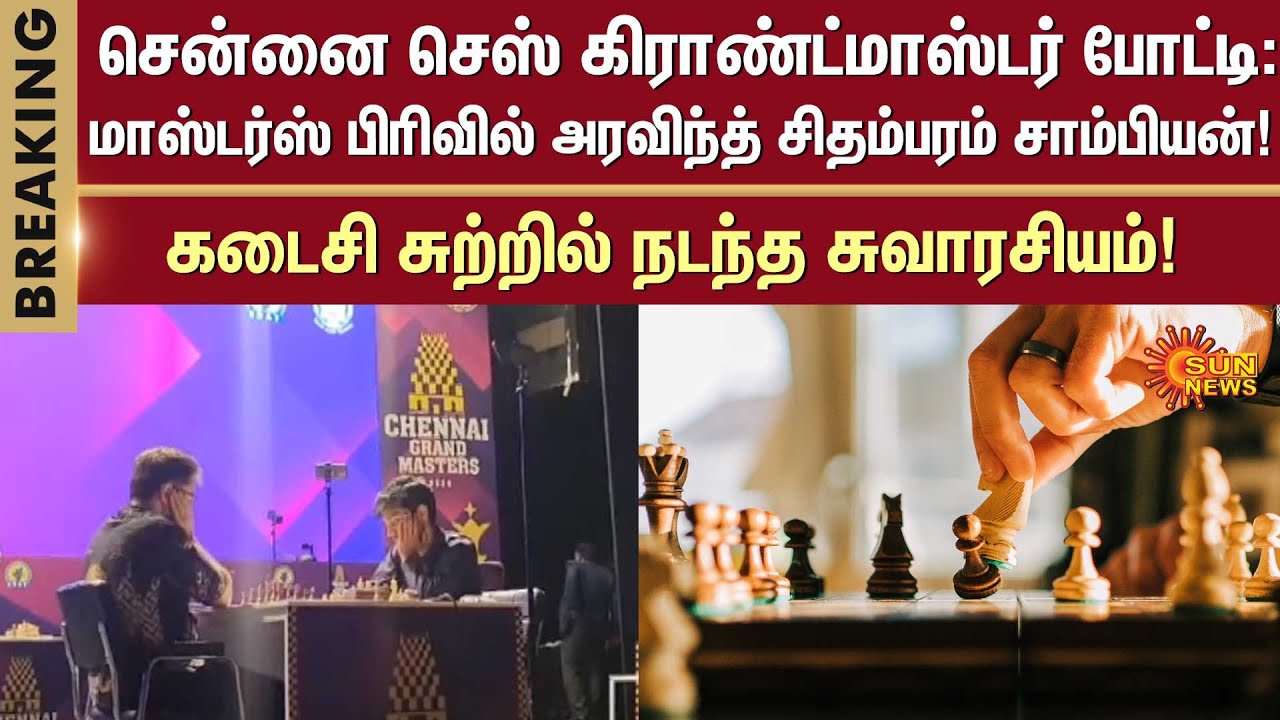 Chennai Chess Grandmaster Tournament | Arvind Chidambaram | champion in ...