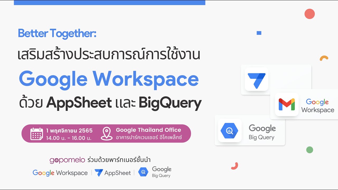 Better Together เสริมสร้างประสบการณ์การใช้งาน Google Workspace ด้วย Appsheet และ BigQuery ...