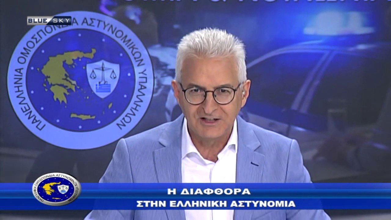 ΑΣΤΥΝΟΜΙΑ ΚΑΙ ΚΟΙΝΩΝΙΑ 29/06/20 - YouTube