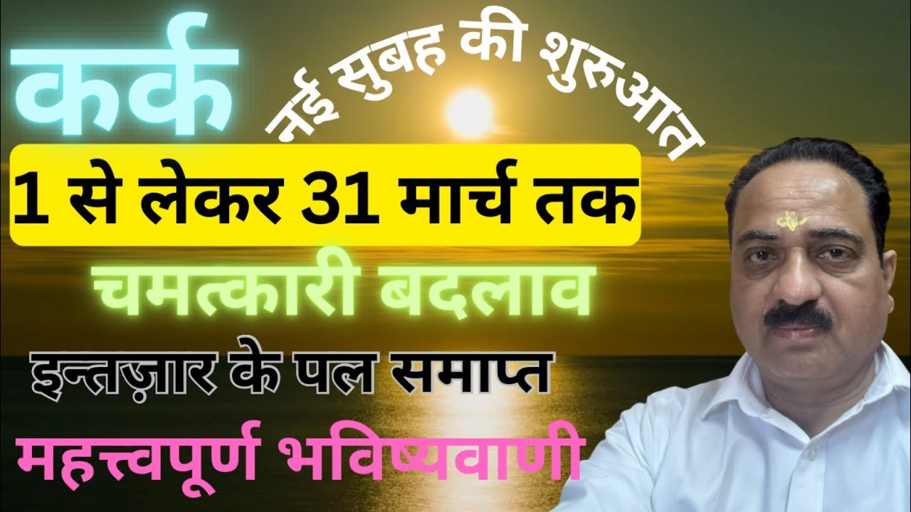 Kark rashi march 2025 rashifal | Cancer sign march 2025 horoscope in ...