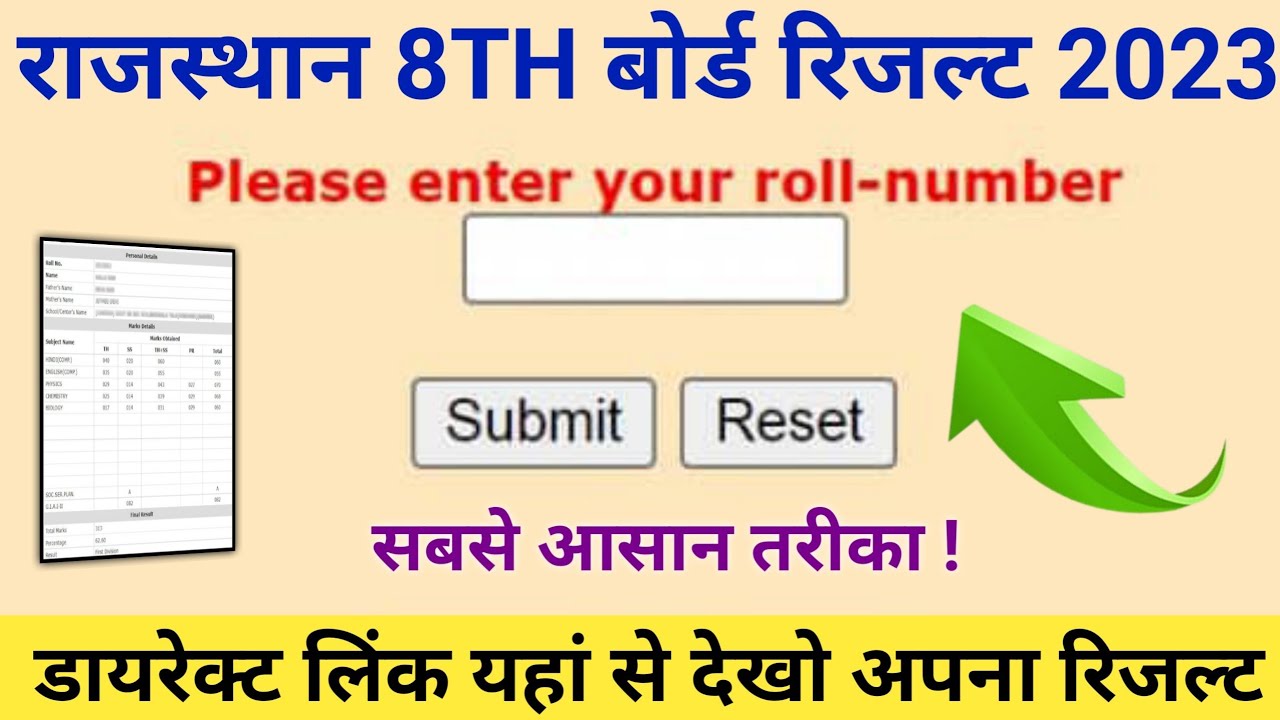 8th class result 2023 kaise check kare | 8th class ka result kaise ...
