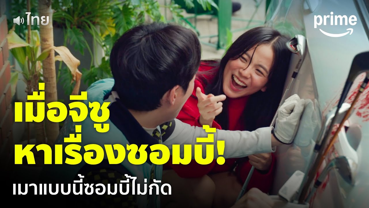 Newtopia [EP.4] - เมาได้น่ารักมาก! หาเรื่องซอมบี้แบบนี้เพิ่งเคยเห็น 😂 ...
