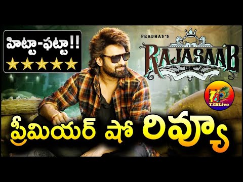 The Raja Saab Premiere Show Review | The Raja Saab USA Review | The Raja Saab Overseas Review