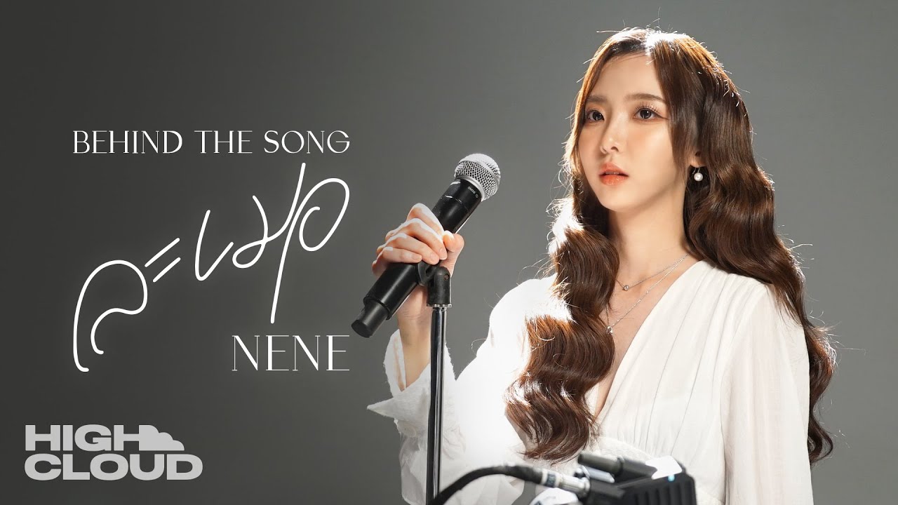 [Behind the Song] Nene郑乃馨 - ละเมอ (Nostalgia) | เรื่องราวในเพลงละเมอ ...