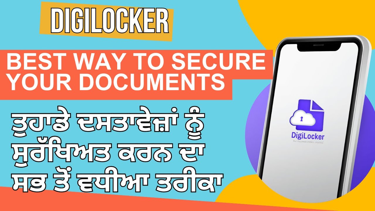 ਤੁਹਾਡੇ ਦਸਤਾਵੇਜ਼ਾਂ ਨੂੰ ਸੁਰੱਖਿਅਤ ਕਰਨ ਦਾ ਸਭ ਤੋਂ ਵਧੀਆ ਤਰੀਕਾ | Best Way to ...