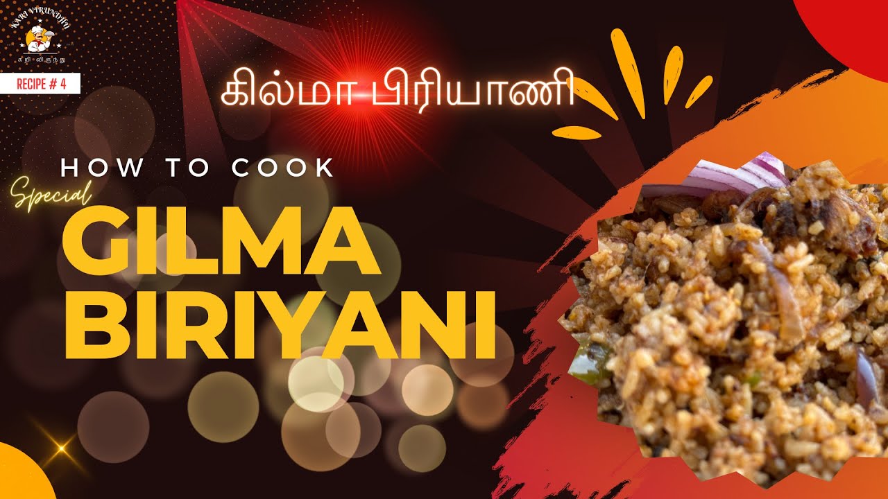 Coimbatore Special Gilma Biryani /கோயம்புத்தூர் ஸ்பெஷல் கில்மா பிரியாணி ...