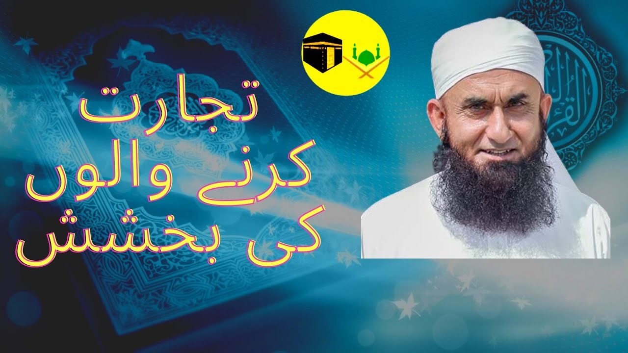 Molana Tariq Jameel latest Bayan|| best bayan || 2023 - YouTube