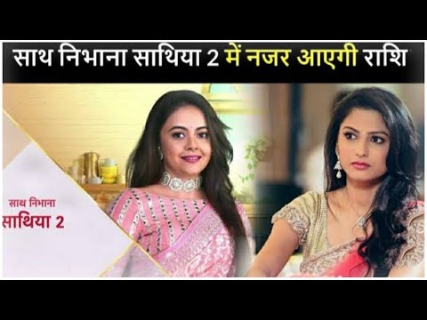 Grand entry of Rashi Ben In Saath Nibhana Saathiyan 2 | Rashi returns ...