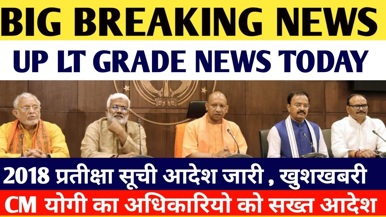 UP LT GRADE NEWS TODAY/UP LT GRADE VACANCY 2024/ LT GRADE LATEST NEWS ...