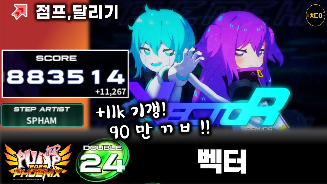 (펌프,피닉스) 벡터 D24ㅣA+ㅣ점프,달리기, 11k 기갱! (Vector) [PIU Phoenix] - YouTube