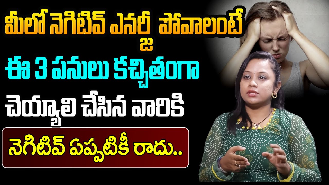 Negative Energy Detail Explain | how to remove negative energy from ...