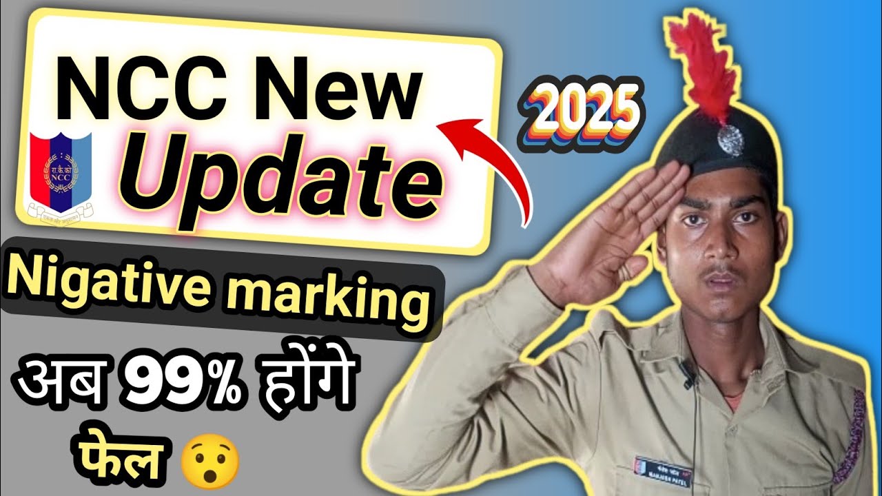 👉NCC New update 2025 || NCC nigative marking 😯🤔 || अब 99% होंगे फेल ...