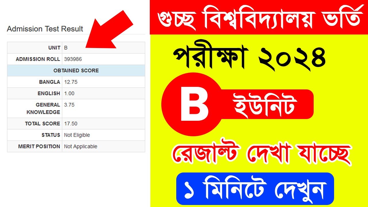 How to Check GST Admission B Unit Result 2024 || GST B Unit Result ...
