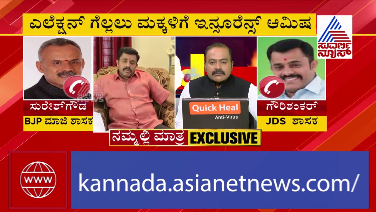 JDS MLA DC Gowrishankar’s Reaction On Allegation Of Fake Insurance Bond ...