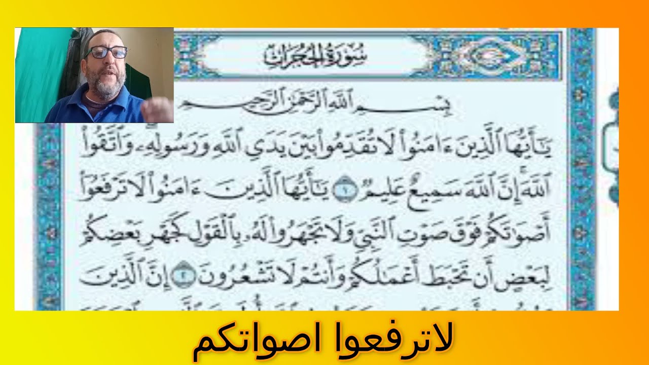 لاترفعوا اصواتكم Youtube