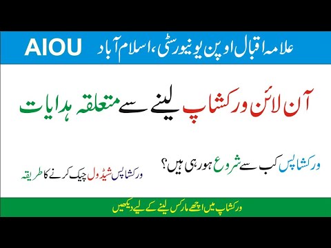 Important Instructions for AIOU Workshop | AIOU Workshop | AIOU ...