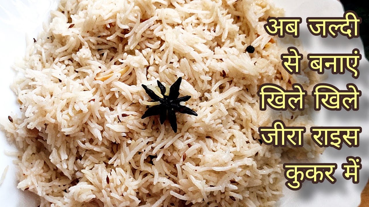 Jeera Rice recipe | How to Make Perfect Jeera Rice | जीरा राइस - YouTube