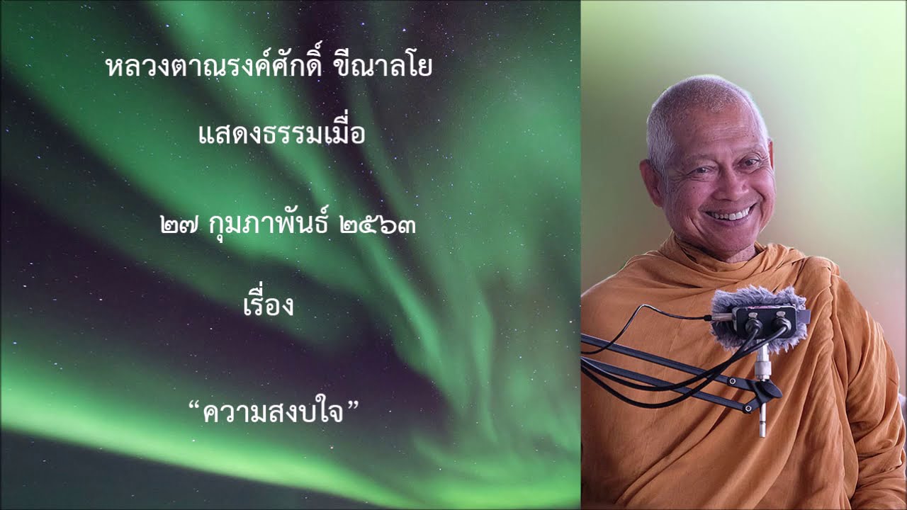 200227A ความสงบใจ - YouTube