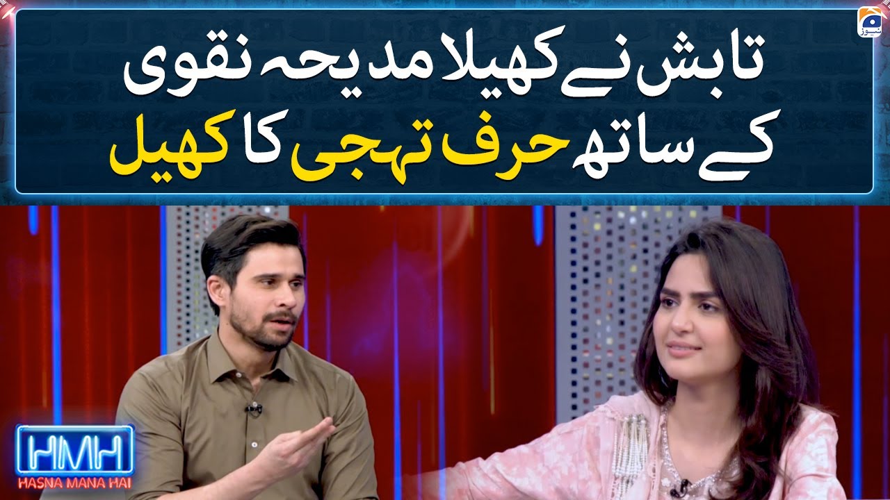 How much was Madiha’s first salary? - Hasna Mana Hai - Tabish Hashmi ...