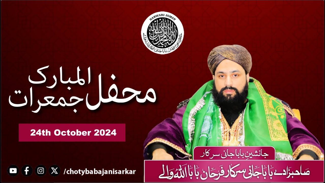Thursday Mehfil Milad Mustafa ﷺ | Choty Baba Jani Sarkar Allah Wallay ...