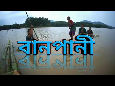 Banpani / flood 2020 Assam Goalpara village - YouTube