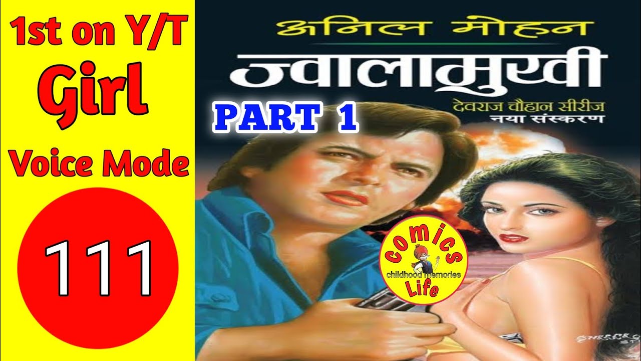 JAWALAMUKHI || EPISODE 1 || ANIL MOHAN NOVEL || DEVRAJ CHAUHAN SERIES - YouTube
