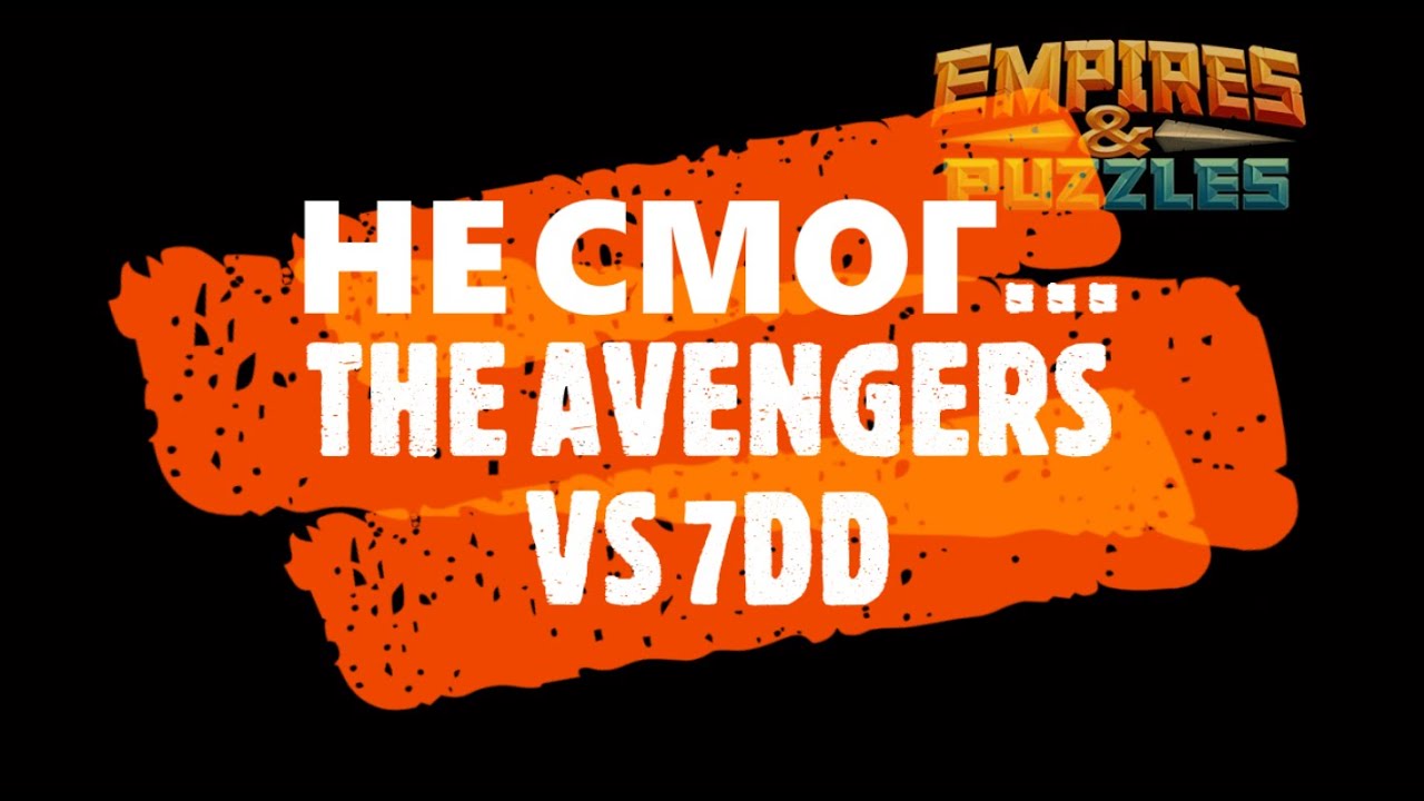 THE AVENGERS VS 7DD - YouTube