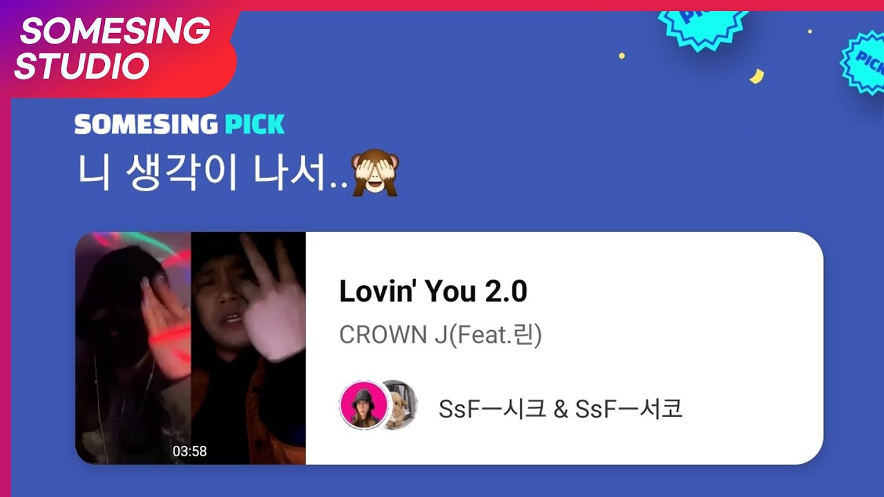 CROWN J - Lovin' You 2.0 (Feat. 린) (song by. SsFㅡ시크 & SsFㅡ서코)ㅣ같이 노래 할래? - YouTube