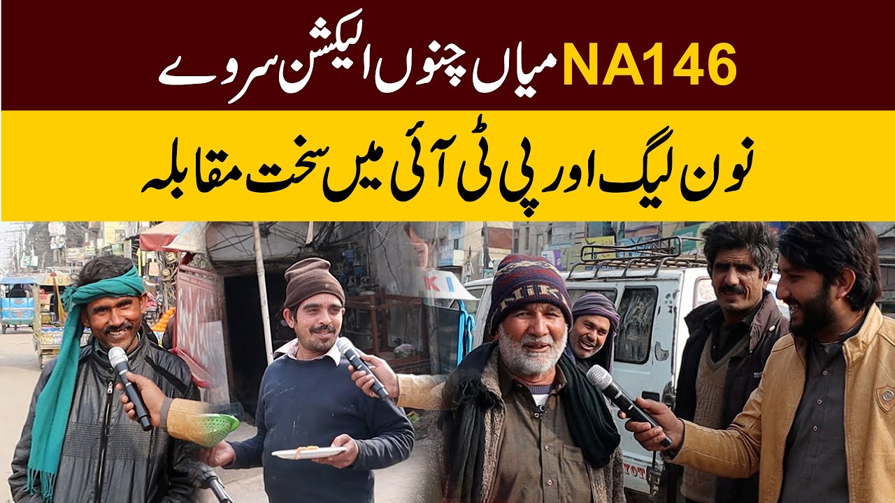 Exclusive Survey Of NA 146 Mian Channu| Noon League Or PTI Main Skaht ...