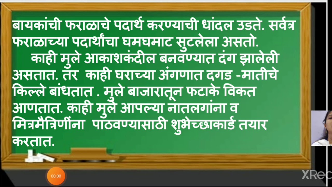 class_4_marathi_lesson_chapter_no_11_diwali_revision_21_december_2020 ...