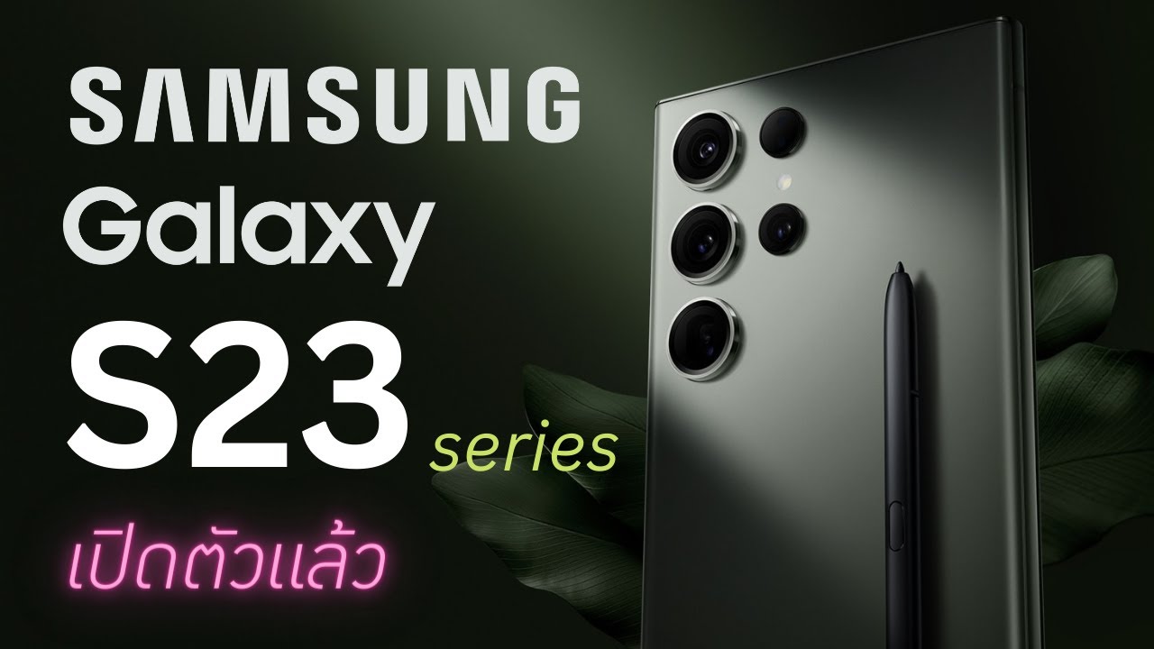 Samsung Galaxy S23 series เปิดตัวแลัว - YouTube