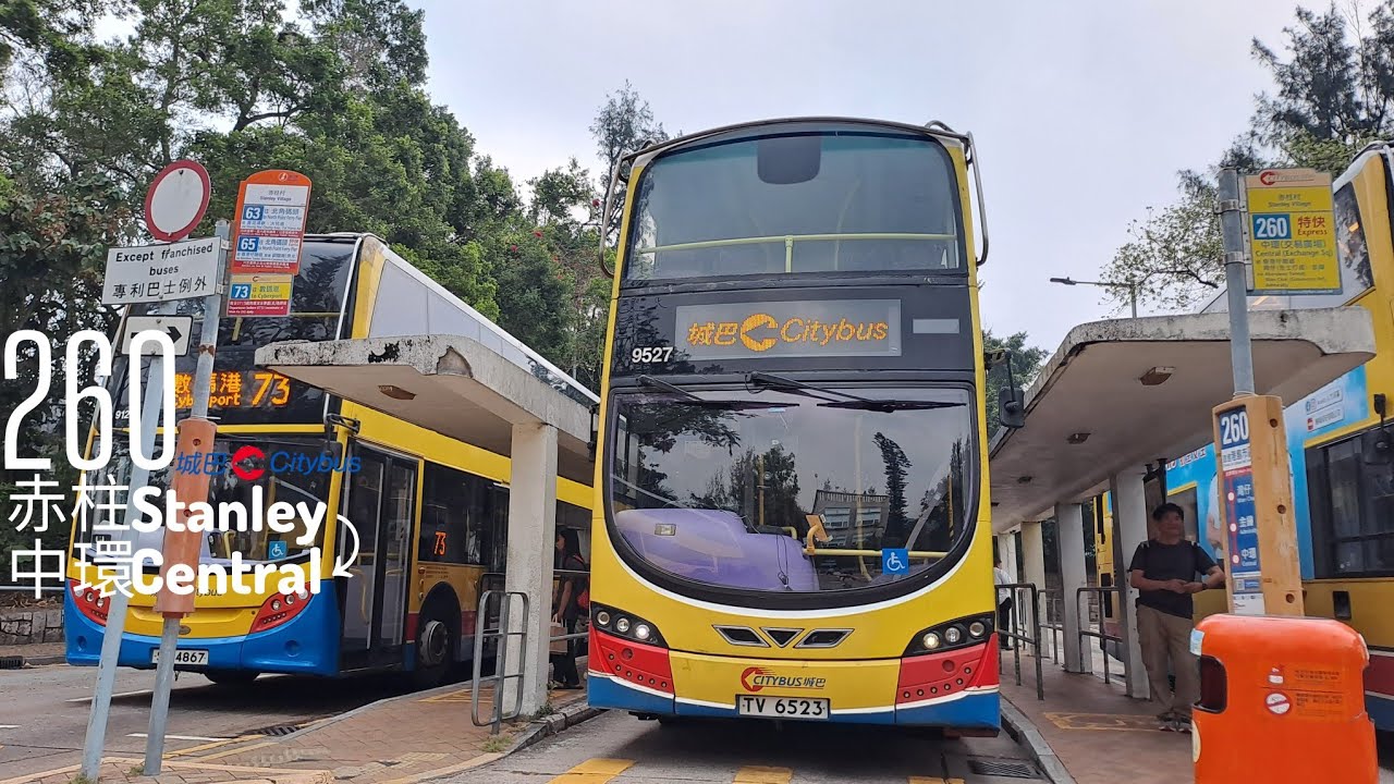 (平日蛋餐)城巴CTB 260 赤柱→中環Stanley→Central[全程Full Journey] - YouTube