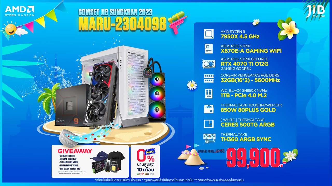 ทดสอบคอมเซ็ต MARU 2304098 - YouTube