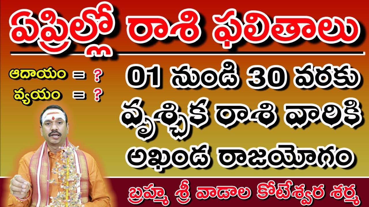 April 1 to 30 Vrischika Rasi Phalithalu 2023 | Vrischika Rasi Phalalu # ...