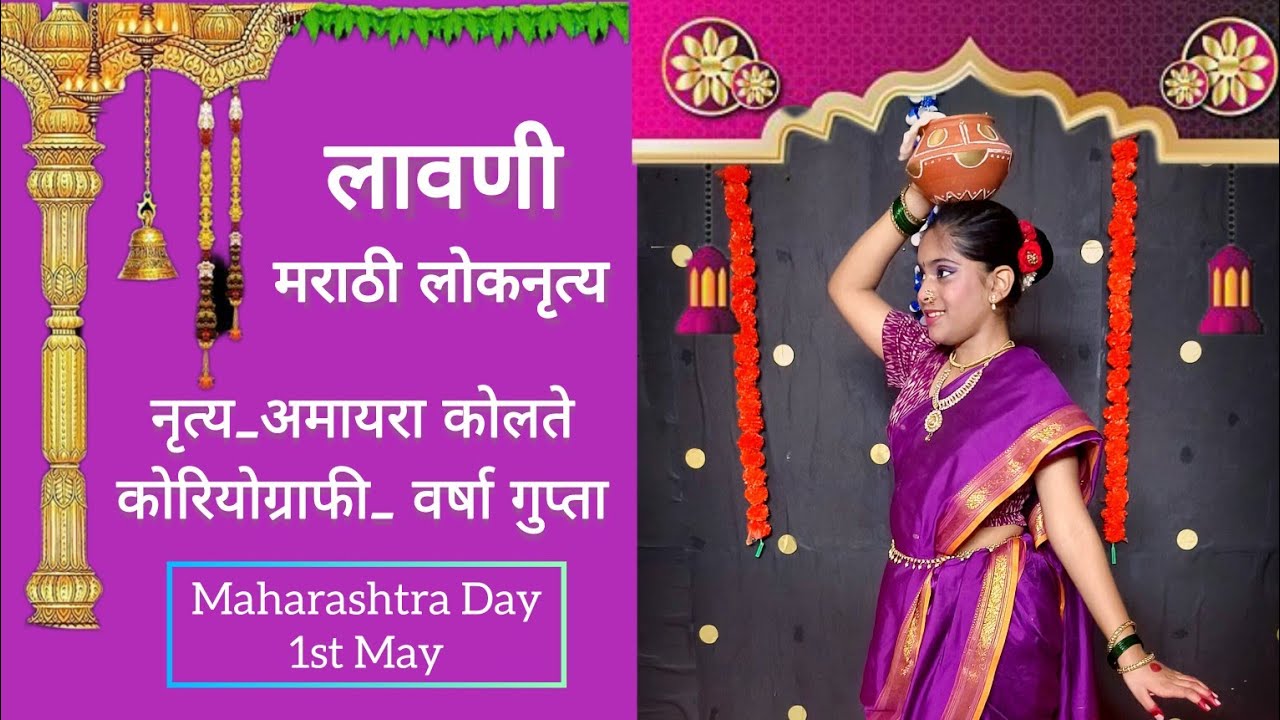 Lavani Marathi Folk Dance|Amaira Kolte|Maharashtra Day |#lavani # ...