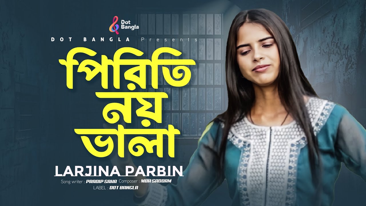 পিরিতি নয় ভালা | Piriti Noy Vala | Larjina Parbin | Bangla TikTok ...
