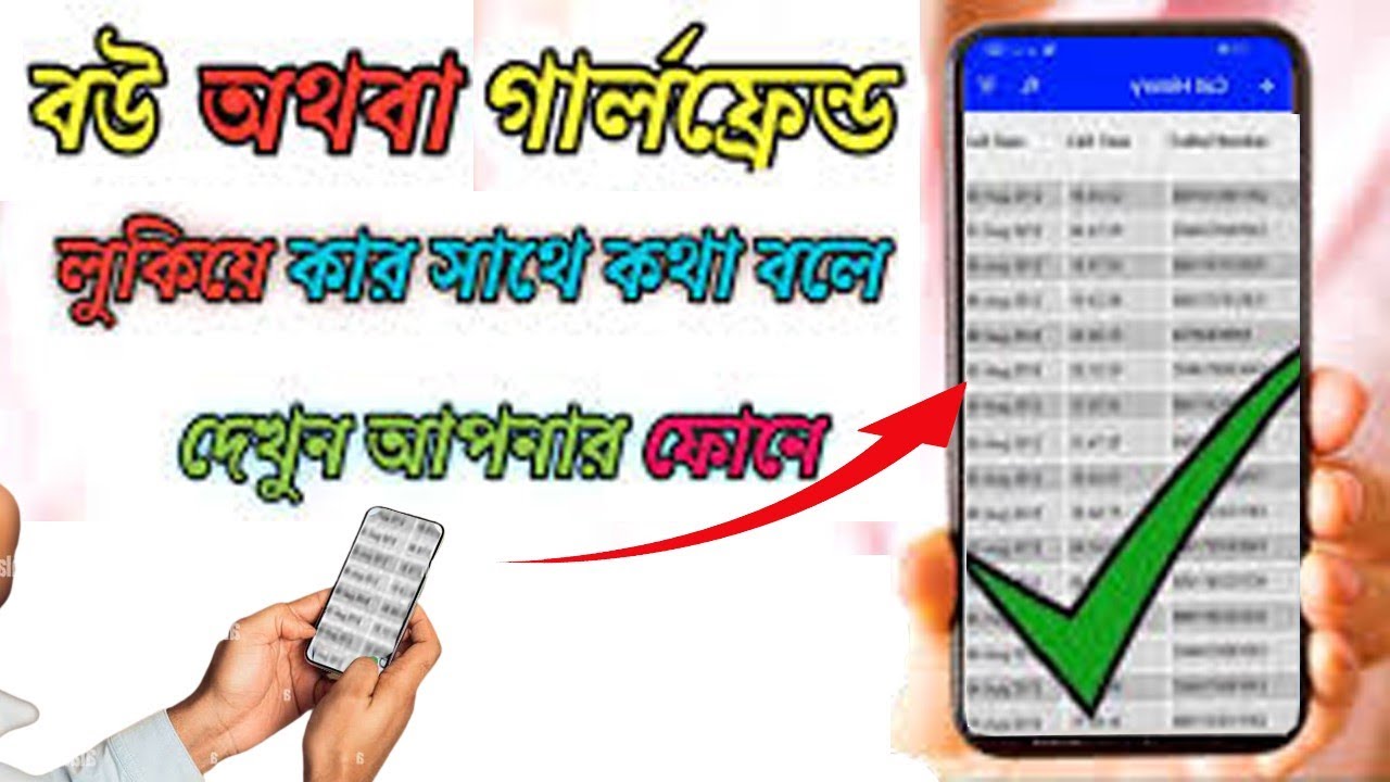 How to Check Call History and Call Details of Any Number - YouTube