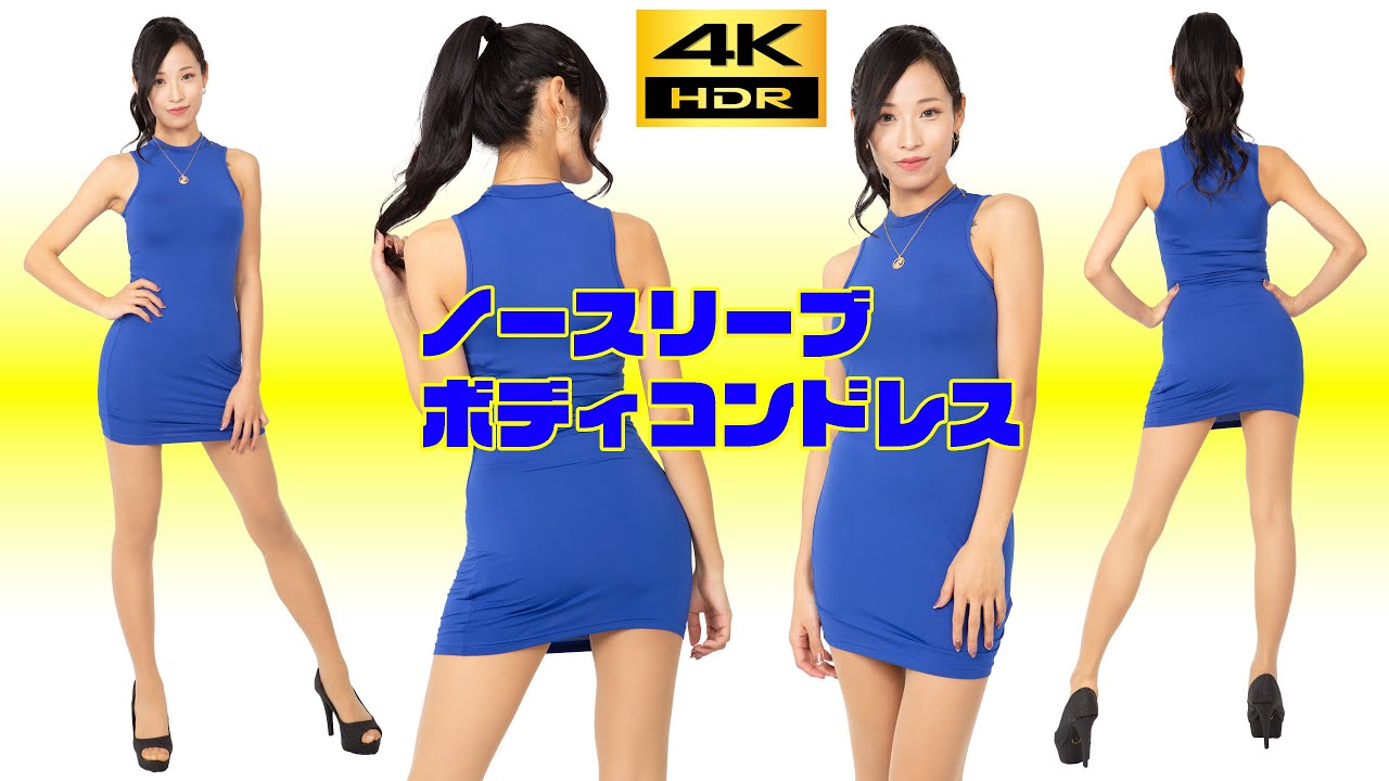 4K LOOKBOOK【ミニスカート】ノースリーブボディコンドレス | G-STUDIO - YouTube
