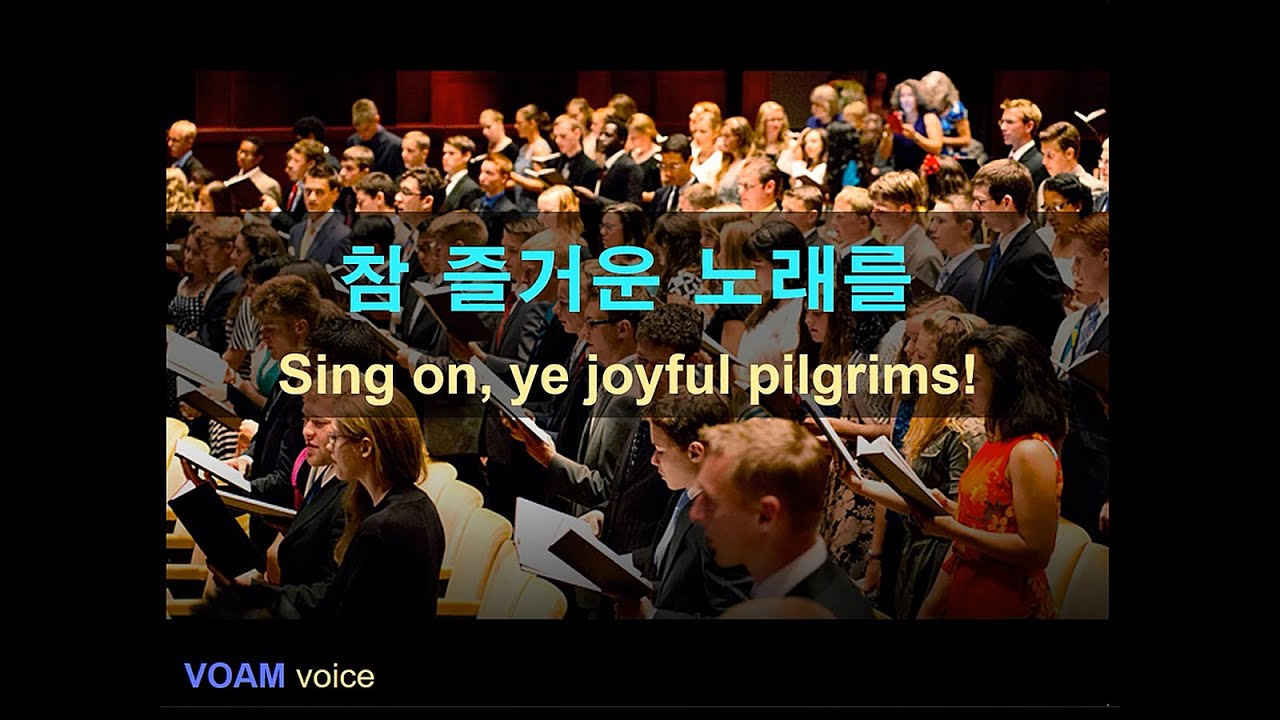 Sing on, ye joyful pilgrims! (참 즐거운 노래를) - YouTube