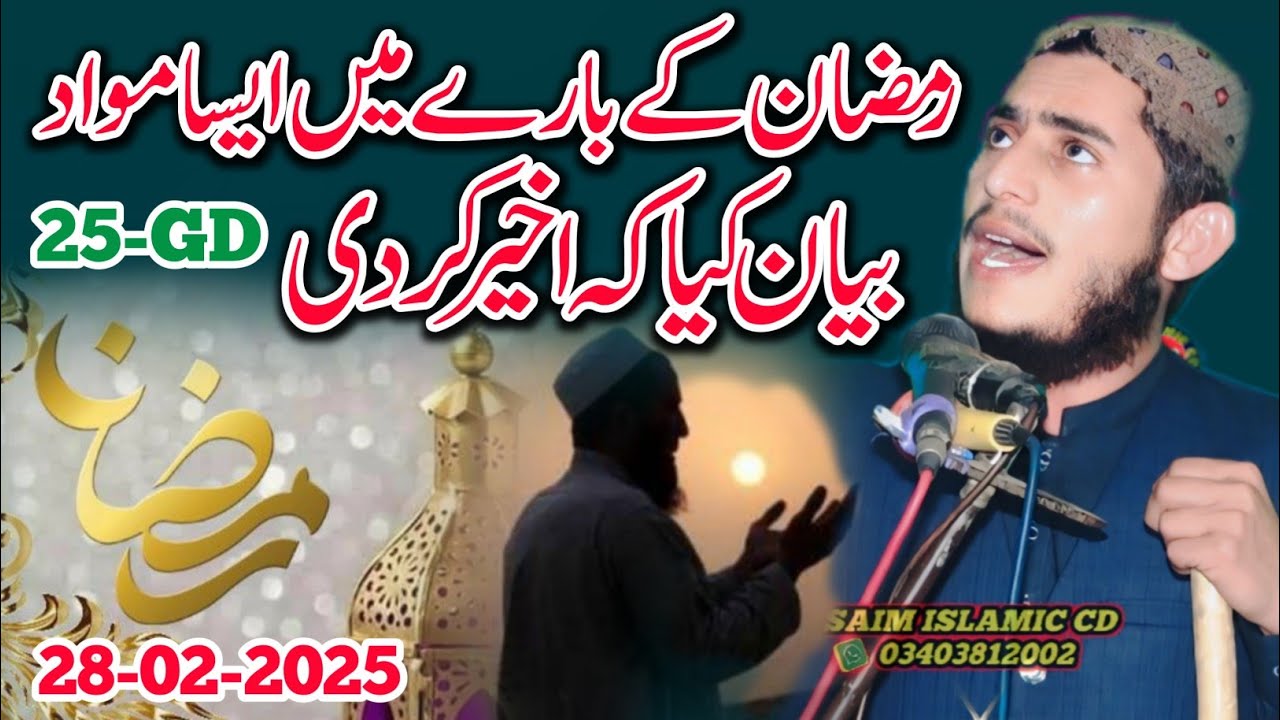 Molana Hafiz Ali Mustafa Muhammadi Topic Istaqbal e Ramzan 2025.Saim Islamic CD - YouTube
