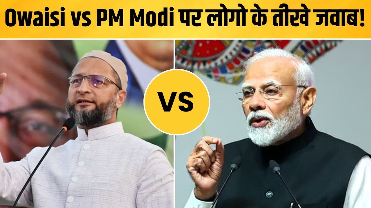 Asaduddin Owaisi vs PM Modi: Modi बनाम Owaisi पर लोंगो के तीखे जवाब ...