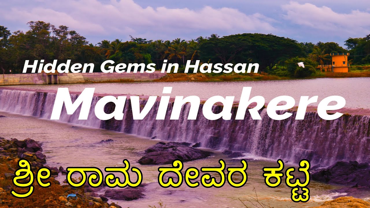 Mavinakere I ಶ್ರೀ ರಾಮ ದೇವರ ಕಟ್ಟೆI Tourist Places in Hassan I Ranganatha ...