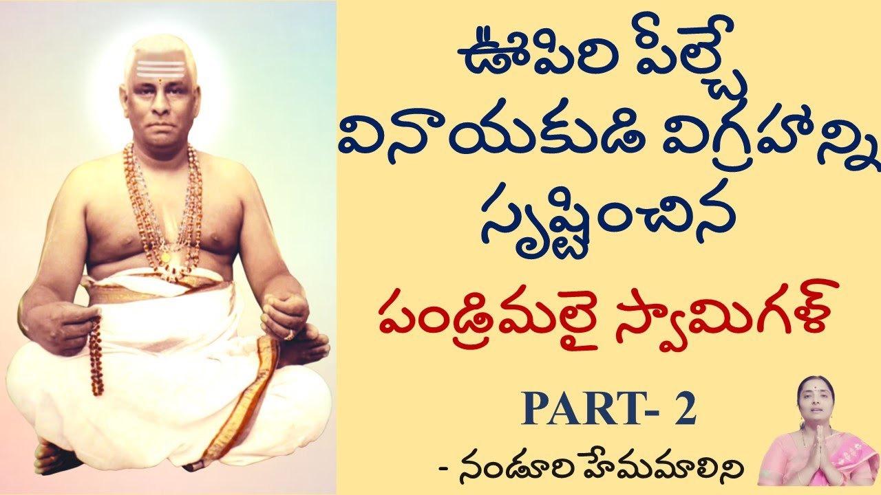 Life of Sri Pandrimalai Swamigal - Part 2 BY NANDURI - YouTube