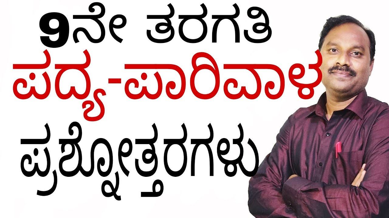9th standard poem parivala| parivala poem notes|paarivaala poem ...