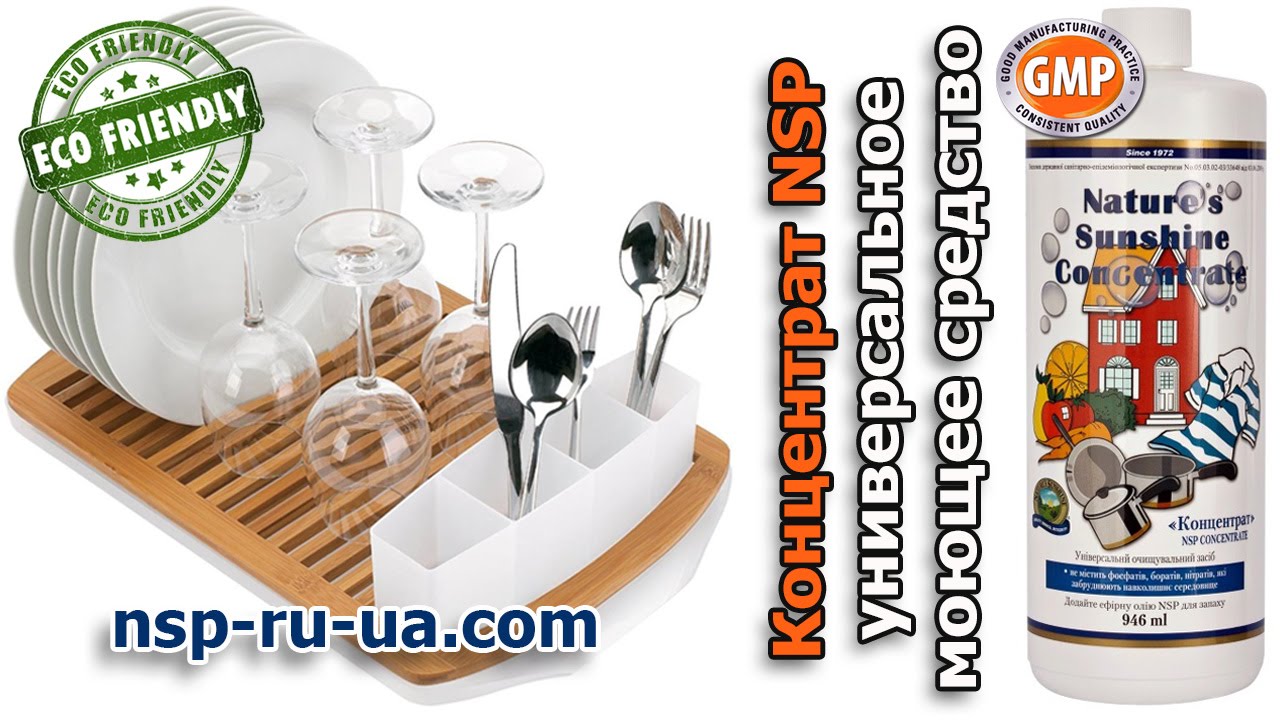 Концентрат НСП Concentrate NSP - универсальное жидкое концентрированное ...