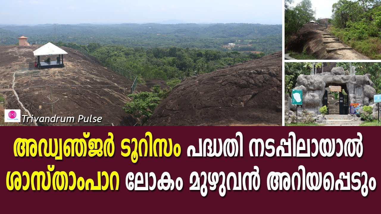 sasthampara adventure tourism in trivandrum - YouTube
