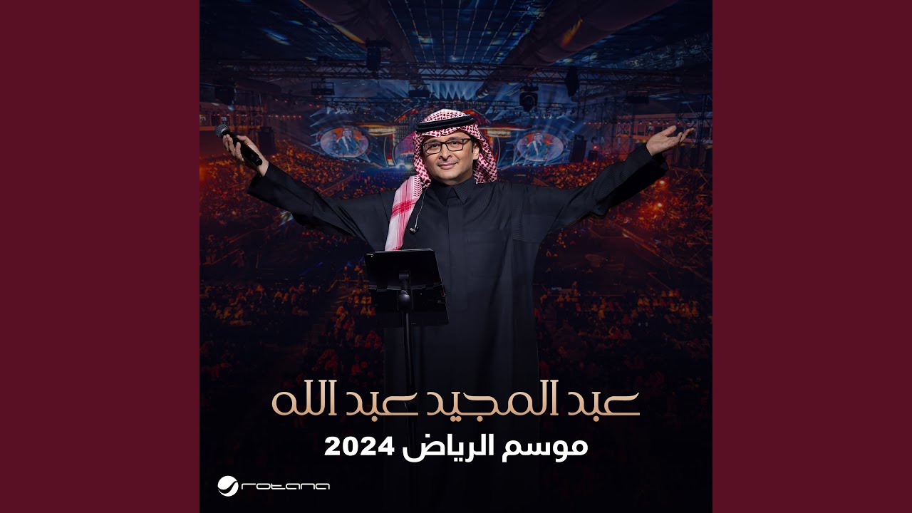 Rouh El Rouh - Riyadh 2024 - YouTube