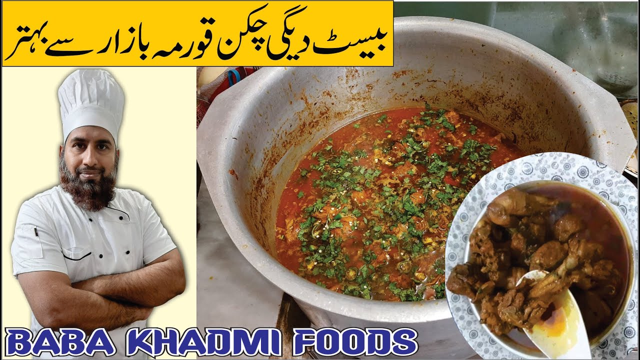 Shahi Chicken Korma Recipe | Degh Style Chicken Qorma | Chicken Korma ...